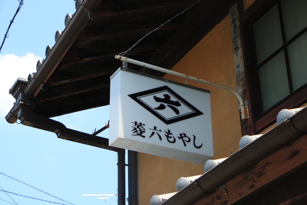 1000年の歴史!京都発祥の発酵文化を受け継ぐ種麹屋「もやし屋 菱六」 デジスタイル京都|京都のイベント、観光、グルメ、お出かけスポット