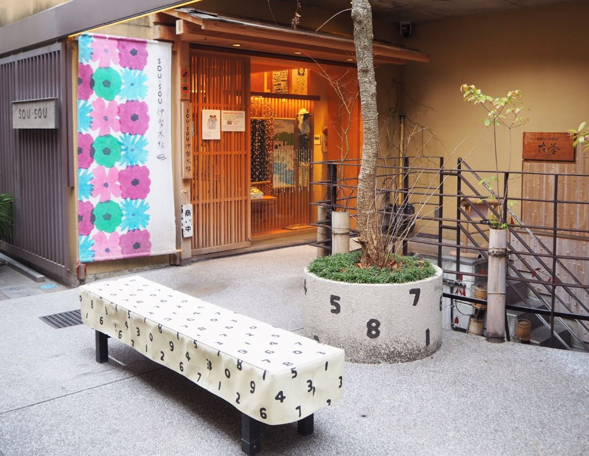 【SOU・SOU】河原町通と新京極通の間・裏寺エリアで探した、勉強も仕事もポップで楽しくなる文具。 | デジスタイル京都｜京都のイベント、観光、グルメ、お出かけスポットなどの情報満載 “京都を ...