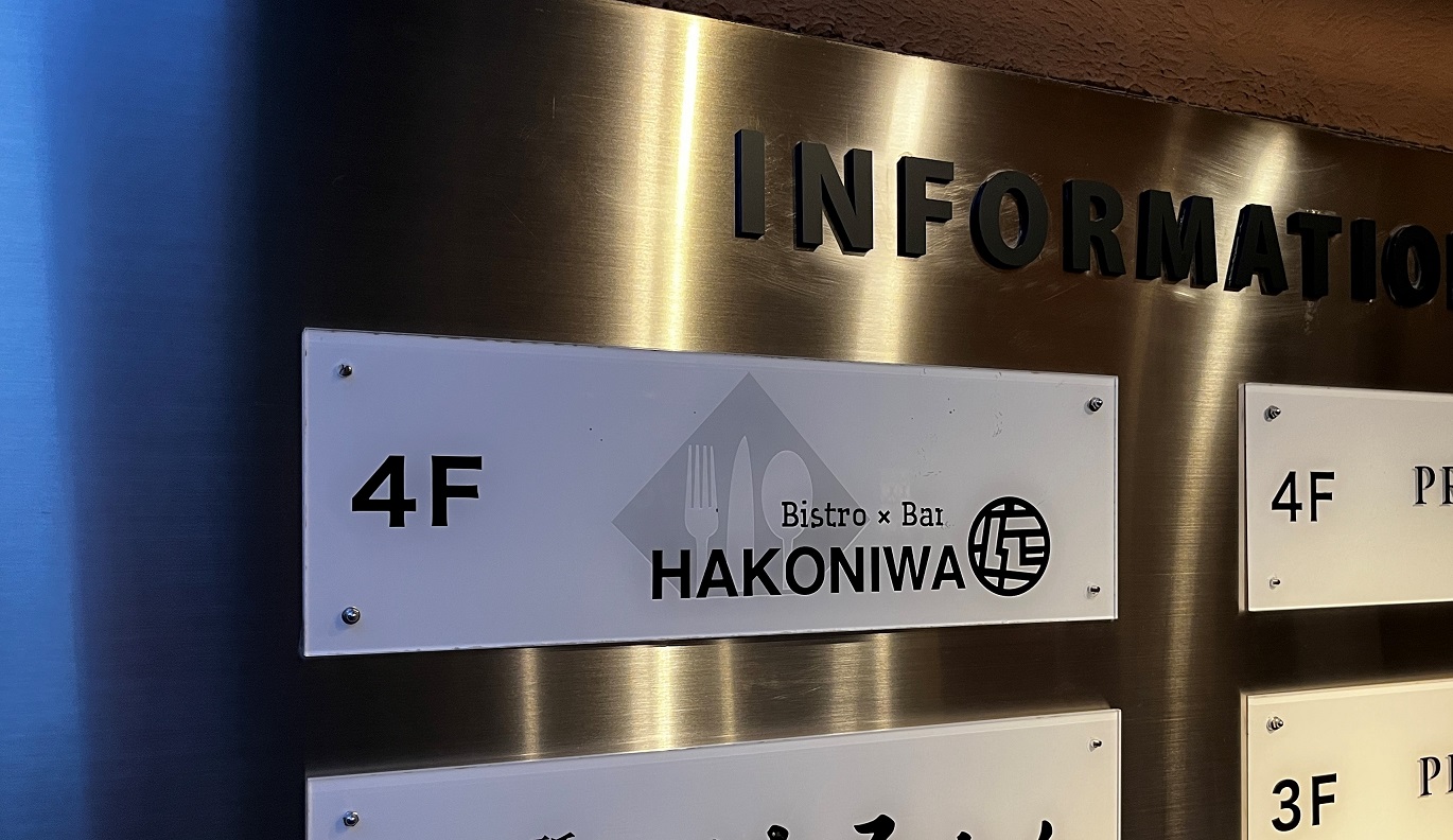 祇園の屋上テラスで”こたつ”に入りながら味わう絶品肉鍋を堪能してきた～。 【Bistro×Bar HAKONIWAハコニワ】 | デジスタイル京都｜京都のイベント、観光、グルメ、お出かけ ...