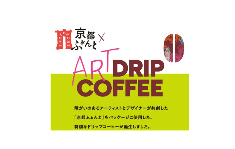 京都ふぉんと×ART DRIP COFFEE 『オール京都の夏祭り UMEKOJI BLUE FESTIVAL』京都市ブースに出店【梅小路公園 ...
